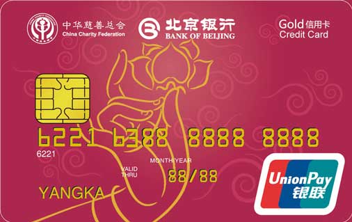 北京银行信用卡